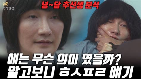 넝~담 추선생 이 캐릭터가 작품속에 있어야 했던 이유는 ㅎㅅㅍㄹ에 대한 중요한 메시지 [더글로리] [명작맛집