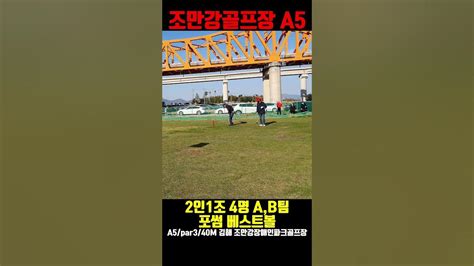 김해 조만강장애인파크골프장 A5 포썸베스트볼 Youtube
