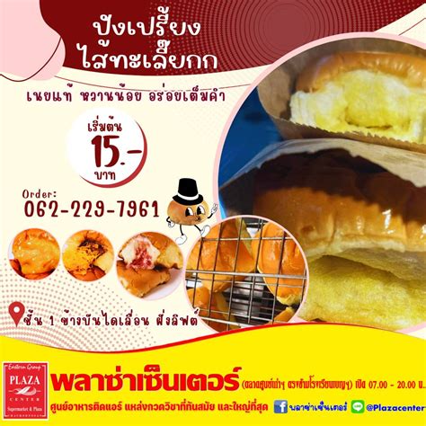 พลาซ่าเซ็นเตอร์ ปังเปรี้ยง ไส้ทะเลี๊ยกก ขนมปังปิ้ง🍞ก้อนโตเนื้อแน่นไส้โฮมเมดเนียนนุ่ม เยิ้มๆ