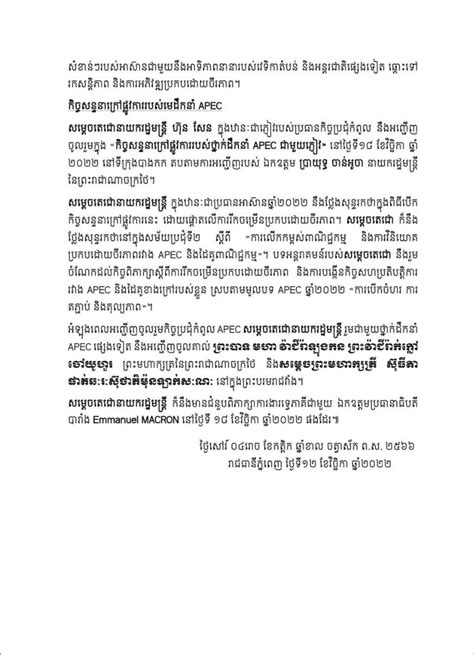 សម្តេចអគ្គមហាសេនាបតីតេជោ ហ៊ុន សែន នាយករដ្ឋមន្ត្រីនៃព្រះរាជាណាចក្រកម្ពុជា