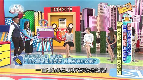 婆媳觀念習慣大不同 這些抓狂狀況怎麼辦 上班這黨事 20151202 14 Youtube