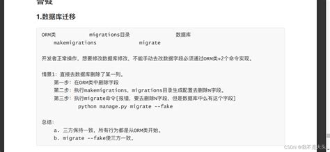 Django 数据库迁移原则django通过数据库迁移命令生成的表名规则是 Csdn博客