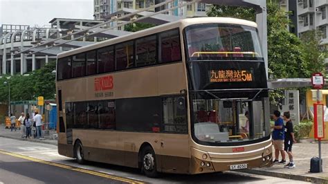 AMC1 九巴5M 啟德德朗邨九龍灣站 全程行車影片 有報站 YouTube