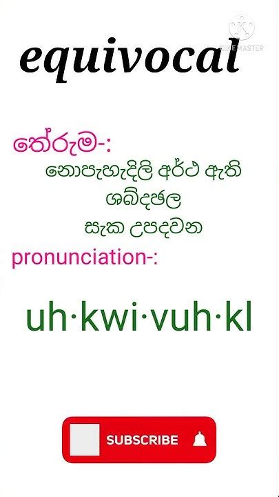 නිවැරදී උච්චාරණය සමග අළුත් ඉංග්‍රීසි වචන ඉගෙන ගමුද😎 English Sinhala Shorts New Words Youtube