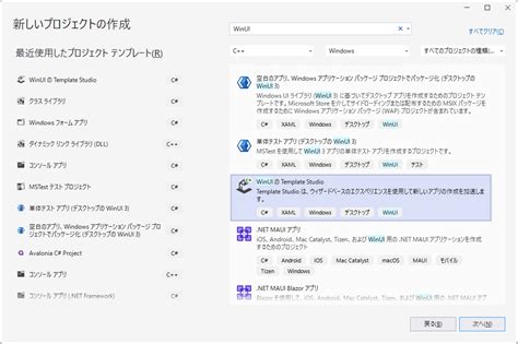 Winui 3 アプリを Exe 直接起動する