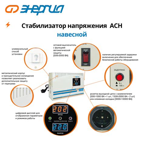Стабилизатор напряжения Энергия АСН 5000 навесной | Вольтмаркет