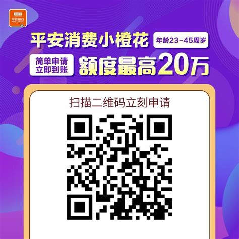 小橙花贷款是真的吗 平安小橙花贷款易通过吗？—挖赚网