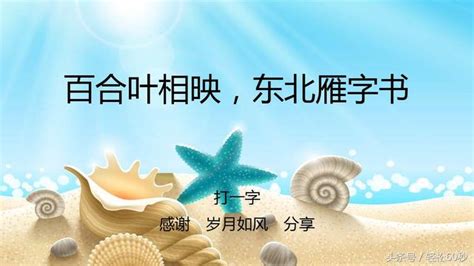 這幾個謎語有點意思好好想一想別掉坑裏了 每日頭條