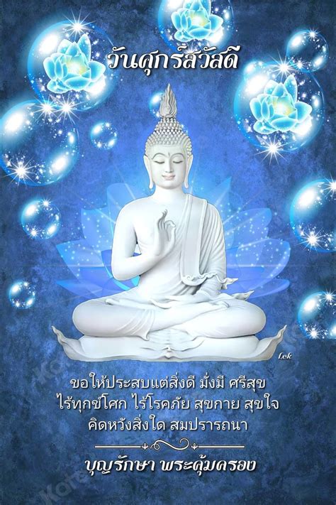 วันศุกร์สวัสดี  พระพุทธเจ้า สุขสันต์วันอาทิตย์ ศาสนาพุทธ