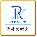 中古ワンルームマンション投資のレイニッチ