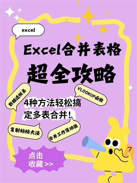 📊【excel合并表格超全攻略】4种方法轻松搞定多表合并！ 知乎
