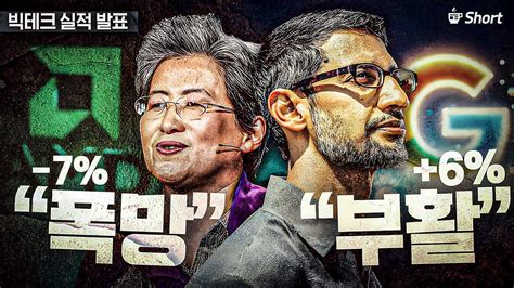 엔비디아가 되지 못한 Amd Ai 왕국 재건한 구글 [뉴스프레소 Short] Youtube