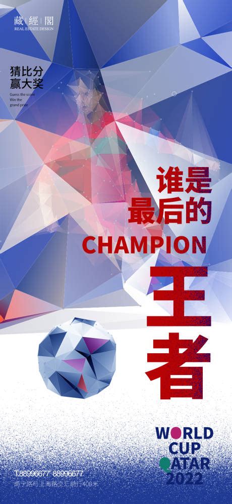 世界杯系列海报ai广告设计素材海报模板免费下载 享设计