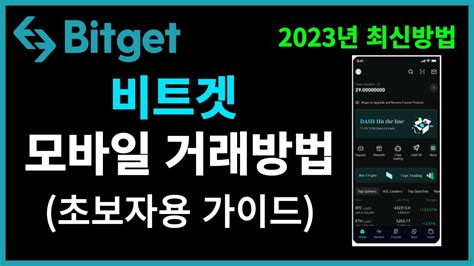 비트겟 모바일 선물거래하는법 입금 출금 하는법 초보자 완벽 가이드 Youtube