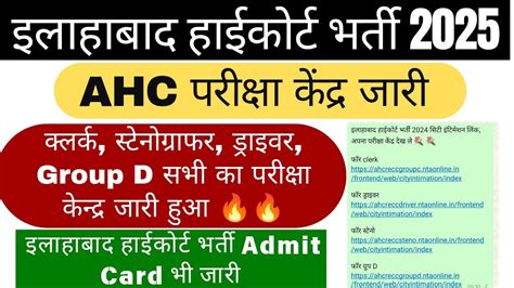 Allahabad High Court Admit Card 2024 Download Link Out Now For Group C