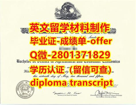 国外文凭证书购买uis毕业证q薇2801371829《补办美国伊利诺斯大学春田分校大学毕业证成绩单全套》办理伊利诺斯大学春田分校学历认证留信