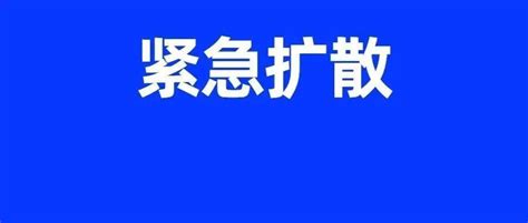 紧急扩散乘坐过这些航班和火车请主动上报 统计