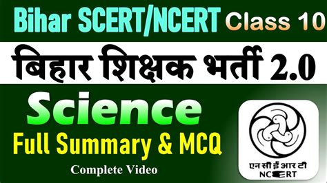 Bihar SCERT NCERT Science Bihar Nd Phase Teacher Exam YouTube