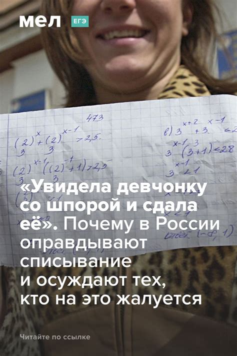 «Увидела на ЕГЭ девчонку со шпорой и сдала её Почему в России оправдывают списывание и