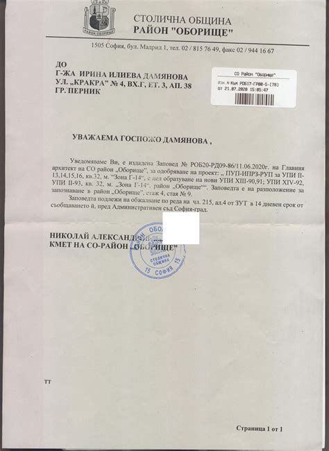 Издадена Заповед № РОБ20 РД09 86 11 06 2020г на Главния архитект на СО район „Оборище” за