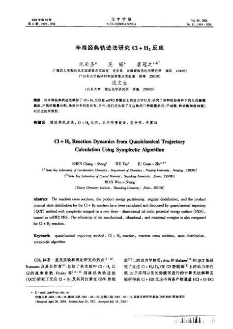 Pdf Clh 2 Reaction Dynamics From Quasiclassical Trajectory Calculation Using Symplectic Algorithm