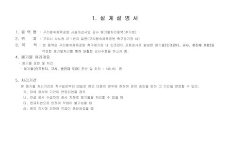 설계설명서 경기도 구리시