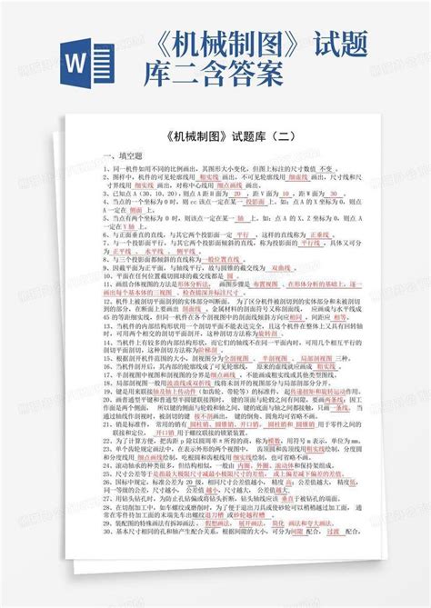 机械制图试题库二含答案Word模板下载 编号lrxjejoo 熊猫办公
