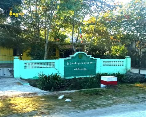 ပေါက်တောမြို့ မြန်မာစီးပွားရေးဘဏ်မှ ငွေများကို စစ်ကောင်စီက ရေတပ်ဇက်သင