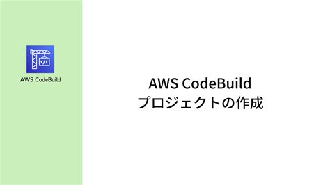 はじめての Lambda CI CD ハンズオン