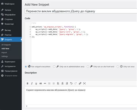 Як правильно додати код functions php wordpress