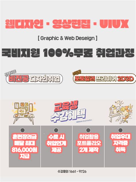공모전대외활동 웹디자인·uiux·영상편집 취업교육과정