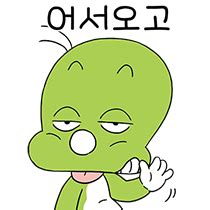 어른이랑 쓸만한 카톡 임티 추천좀 유머 게시판