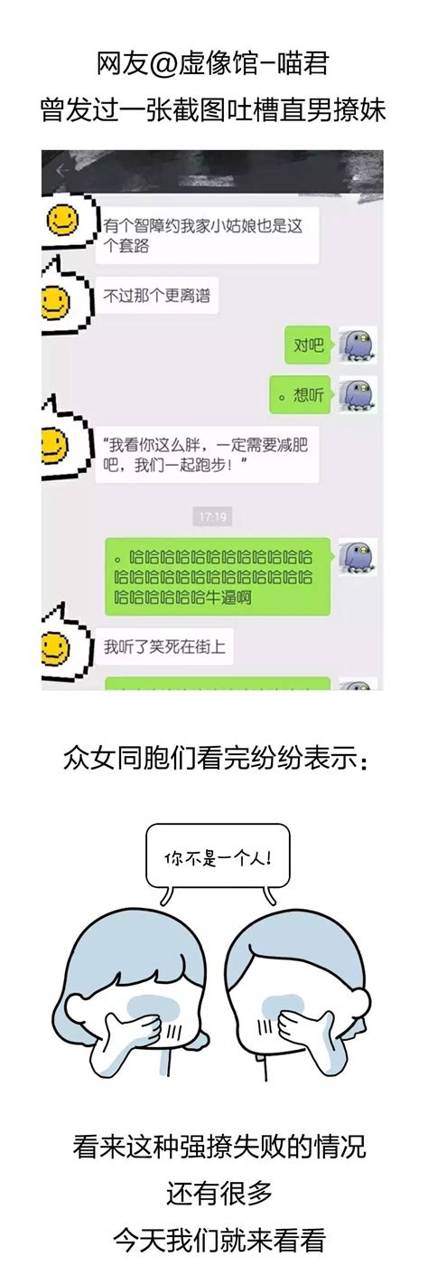 直男撩妹聊天记录曝光，简直辣眼睛！！