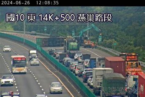 快訊／國10西139k燕巢段全線封閉！聯結車翻車「橫躺國道」