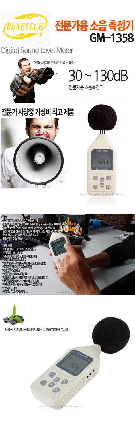 생활 소리 층간소음 측정기 방음 데시벨 테스트기 오너클랜