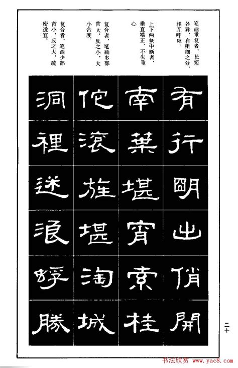 最美八大隶书字帖最美隶书欣赏标准隶书字帖大山谷图库