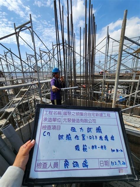 工程進度國聚之碩