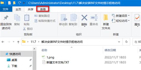 解决安装inf文件时提示拒绝访问360新知