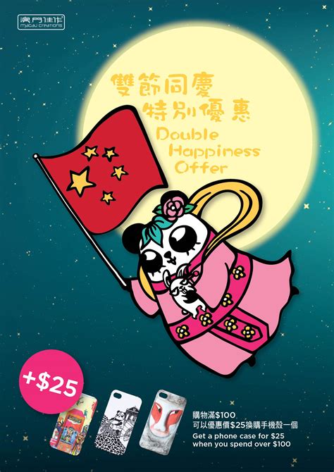 雙節同慶 特別優惠