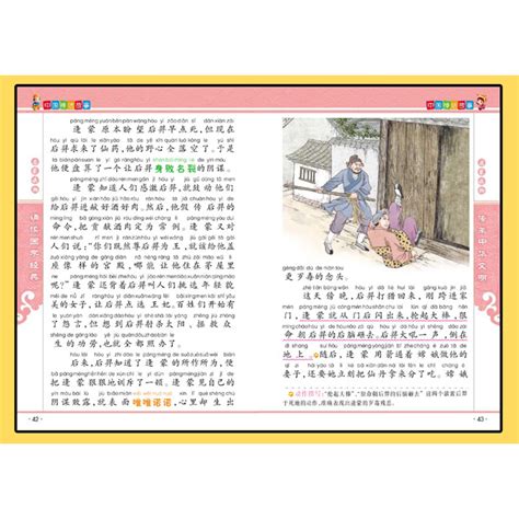 一年级带拼音故事图片 带拼音的故事图片 拼音小故事带图 大山谷图库