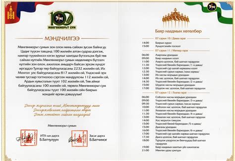 Төв аймгийн Мөнгөнморьт сумын түүхт 100 жилийн ойн Баяр наадмын хөтөлбөр мэндчилгээг толилуулж