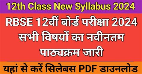 Rbse Class 12 Syllabus 2023 24 Pdf Rbse 12th Syllabus 2024 Pdf Rbse