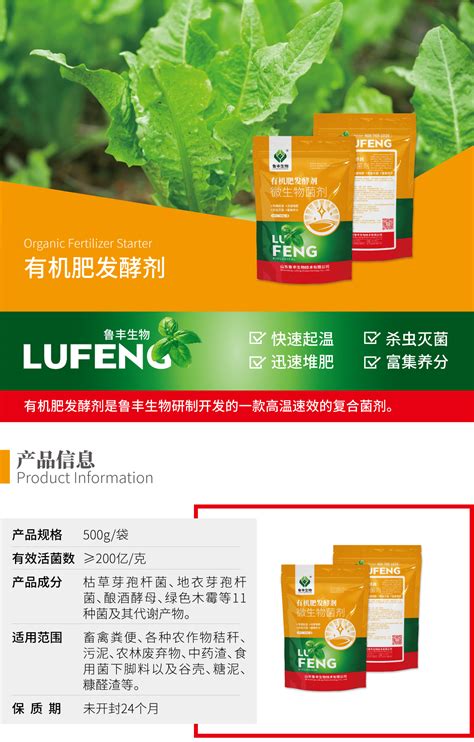 有机肥发酵剂 山东鲁丰生物技术有限公司