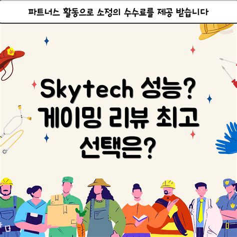 Skytech Azure 게이밍 어떤 성능일까요