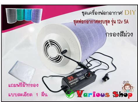 เครื่องฟอกอากาศ Diy เครื่องฟอกอากาศ Xiaomi ใส่กับไส้กรอง Filter Xiaomi พัดลมปรับความเร็วลมได้