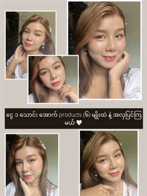 မြန်မာငွေ ၁သောင်း မကျော် တဲ့ မိတ်ကပ် ပစ္စည်း ၆ မျိုးထဲနဲ့ အလှပြင်ကြမယ