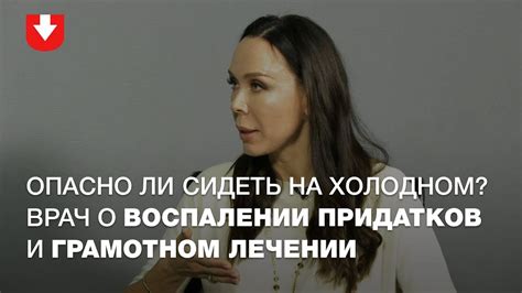 Гинеколог о воспалениях придатков: симптомы и как лечить - YouTube