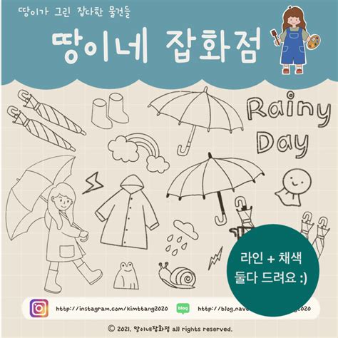 비오는 날 위버딩