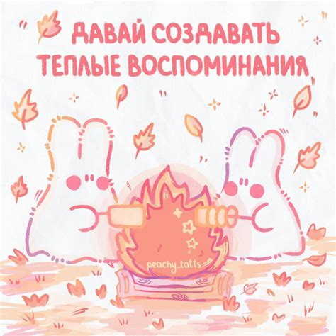 теплые воспоминания 🌟 Peachy Tatts Couples Art Project Cute Memes Cute Cards