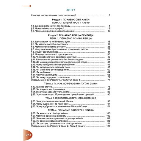 Купити книгу Пізнаємо природу 6 клас Підручник Тетяна Гільберг 978 966 11 1343 4 в Києві